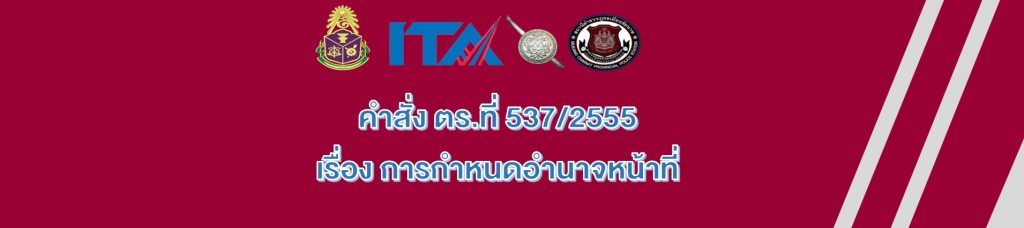 O1 : โครงสร้างและอำนาจหน้าที่ (ITA 68) – สถานีตำรวจภูธรเมืองชัยนาท